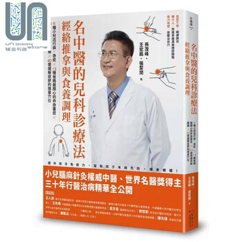 名中医的儿科诊疗法 经络推拿与食养调理 港台原版 孙茂峰 王宏铭 张絜闵 幸福