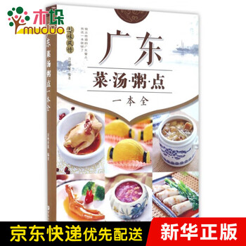 广东菜汤粥点一本全