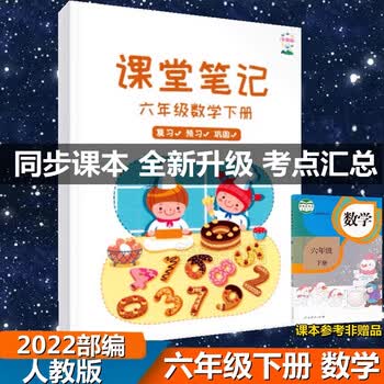 部编人教版课堂笔记小学六年级下册数学课堂笔记新版重点知识归纳 六年级下册数学课堂笔记【人教版
