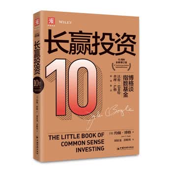 长赢投资：10周年全新增订版