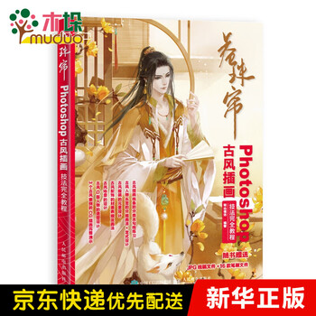 卷珠帘 Photoshop古风插画技法 教程