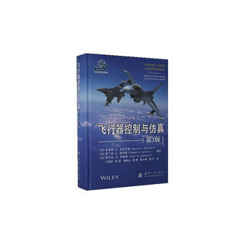 飞行器控制与仿真（第3版） [Aircraft Control and Simulation （Th
