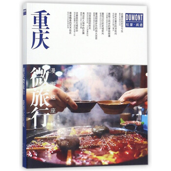 重庆微旅行(漫游这座城)