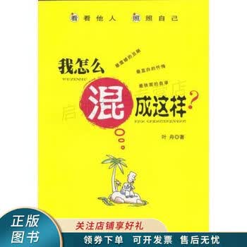 我怎么混成这样 叶舟
