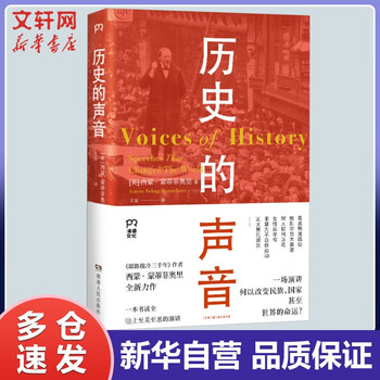 历史的声音 改变历史的演讲,听丘吉尔,斯大林,曼德拉如何用演讲影响世界“耶路撒冷三千年