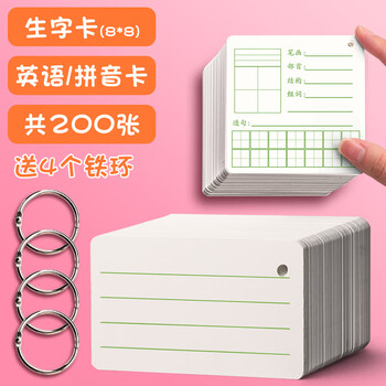 空白卡片卡纸英文单词生字卡留言硬纸卡片纸英语手写创意diy写字自制识字白色手绘硬质小学生纸卡拼音一年 英语拼音卡(9*5.4)+生字卡(8*8)200张