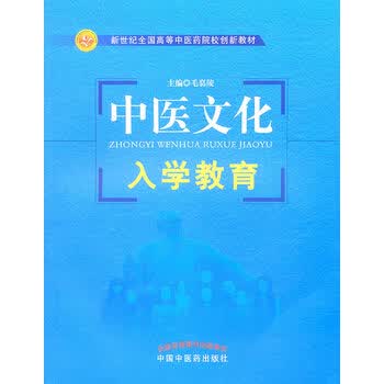 中医文化入学教育