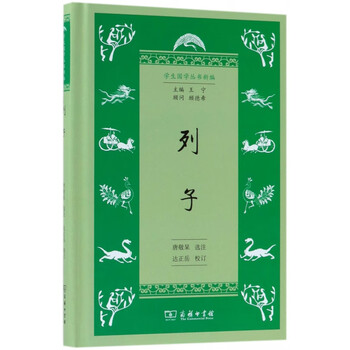 列子(精)/学生国学丛书新编