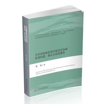 乡村旅游绿色供应链及其协调机制构建：前后台结构视角