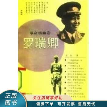 罗瑞卿 点点