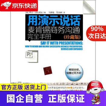 【新华书店官方网店】用演示说话 基恩·泽拉兹尼 清华大学出版社 9787302336860
