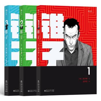 锥子（全三册） 崔圭硕 动漫 9787221157478