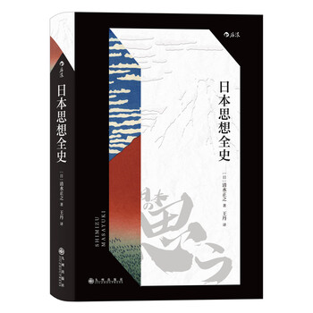 【京联正品】~~思想全史清水正之9787510892028