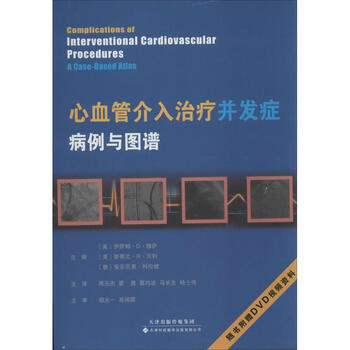 心血管介入治疗并发症