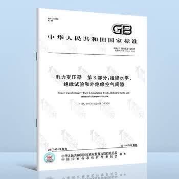 GB/T 1094.3-2017 电力变压器 第3部分：绝缘水平、绝缘试验和外绝缘空气间隙