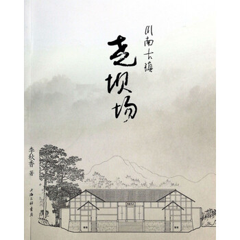 川南古镇(尧坝场)