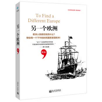 另一个欧洲