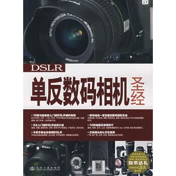 单反数码相机 9787114062117【可开发票】