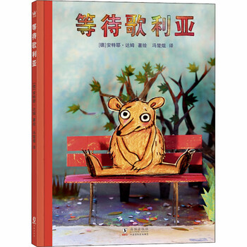 等待歌利亚