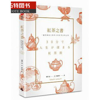 预售台版 红茶之书:一趟穿越东方与西方红茶品味之旅时报