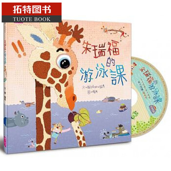 预售 朱瑞福的游泳课 亲子天下