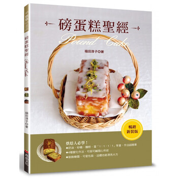 现货正版 原版进口图书 磅蛋糕圣 18[良品文化][ 福田淳子]