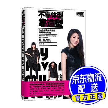 不靠体型靠造型（配饰篇）
