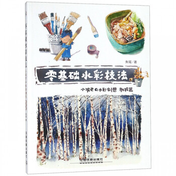 零基础水彩技法(小泥巴の水彩创想教程篇)