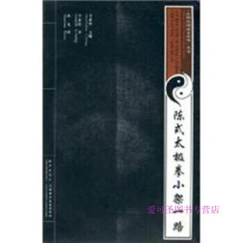 陈式太极拳小架一路 李素玲