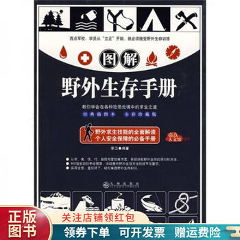 亮点人文馆：图解野外生存手册 李卫