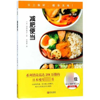 减肥便当