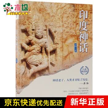 印度神话(经典畅销版)