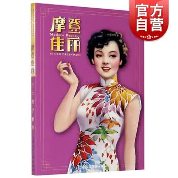 摩登佳丽(明信片)  上海人民美术出版社