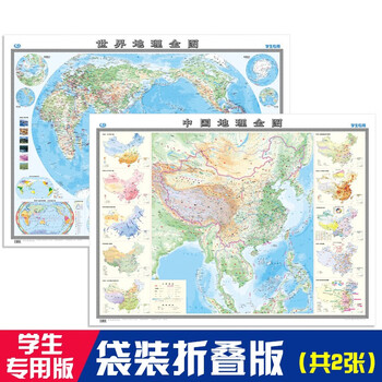 2022年 世界地图+中国地图 120*86厘米 纸质折叠版 学生地理全图