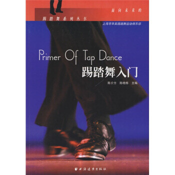 踢踏舞入门【正版图书】