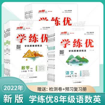 2022春学练优初中语文数学英语八年级下册 人教版/北师/沪科/华师/湘教/沪科/武汉/安徽/江西/山西/贵州/河南/湖北/版/8年级下 数学-人教版 八年级下