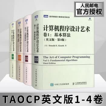 【全套4本】 英文版 计算机程序设计艺术 卷1 卷2 卷3 卷4A  程序设计艺术