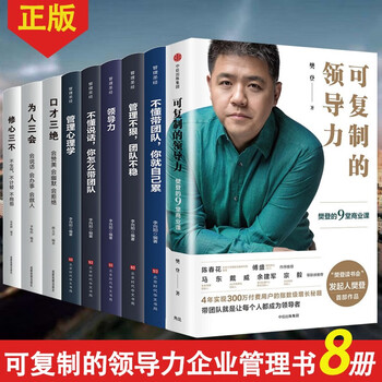 可复制的领导力全9册 正版