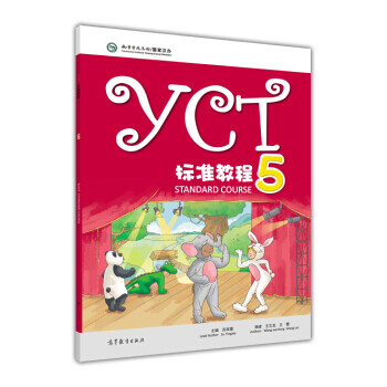 YCT标准教程5【正版图书】