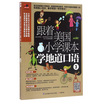 跟着美国小学课本学地道口语(3)