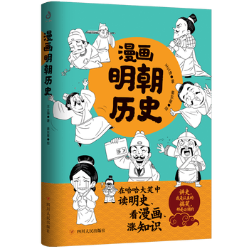 漫画明朝历史