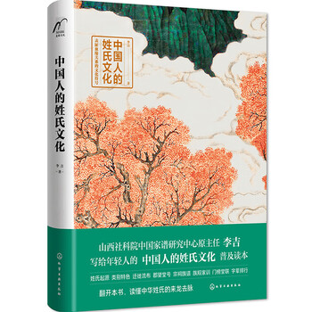 麦客文化：中国人的姓氏文化--中华姓氏的起源、宗祠、族谱、郡望、堂号，门榜堂联、字辈排行