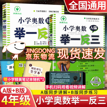 包邮小学奥数举一反三 四年级A版+B版4年级AB版奥数教材 数学思维训练数学奥林匹克竞赛全国通用