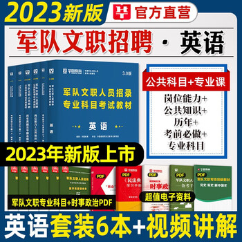 英语军队文职全套】华图2022年部队人员考试用书专业科目公共科目笔试教材历年真题刷题库解放军岗位2023
