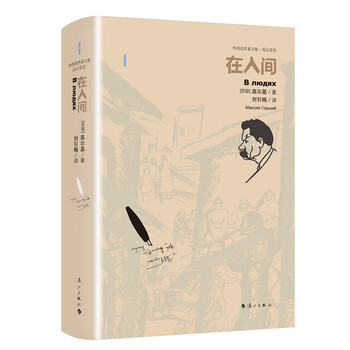 在人间
