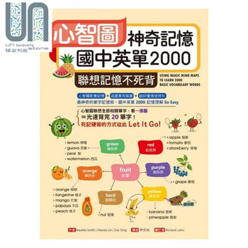 心智图神奇记忆国中英单2000：联想记忆不死背 港台原版 MaddieSmith 寂天文化 英语学习