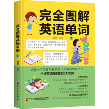 完全图解英语单词 1