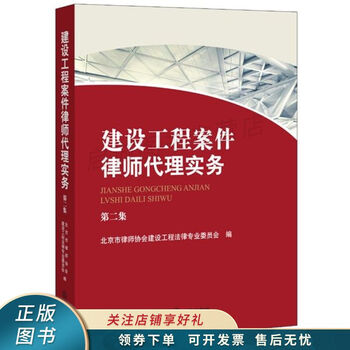 建设工程案件律师代理实务第二集