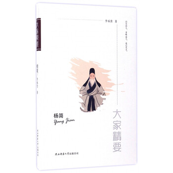 杨简/大家精要