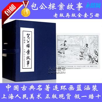 【】包公探案故事绘画本全5册包公破疑案+包公智斩鲁斋郎+黄菜叶+茶瓶计+灰圈计中国传统文化故